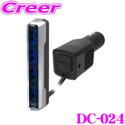 Kashimura カシムラ DC-024 DC -7.2A- リバーシブルUSB 4ポート 自動判定 セパレート スリム DC12V/DC24V対応 DCソケット 変換 : クレール ...