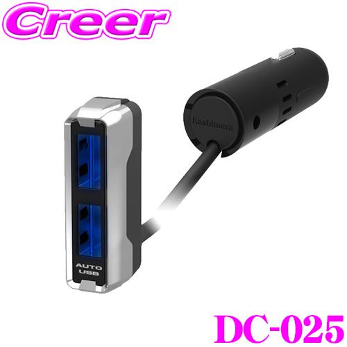Kashimura カシムラ DC-024 DC -7.2A- リバーシブルUSB 4ポート 自動判定 セパレート スリム DC12V/DC24V対応 DCソケット 変換 : クレール ...