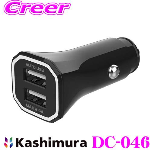 Kashimura カシムラ DC-046 DC -2.4A- USB 2ポート 自動識別IC搭載 12V/24V対応 USB-A スマホ タブレット 充電 : クレールオンラインショップ ...