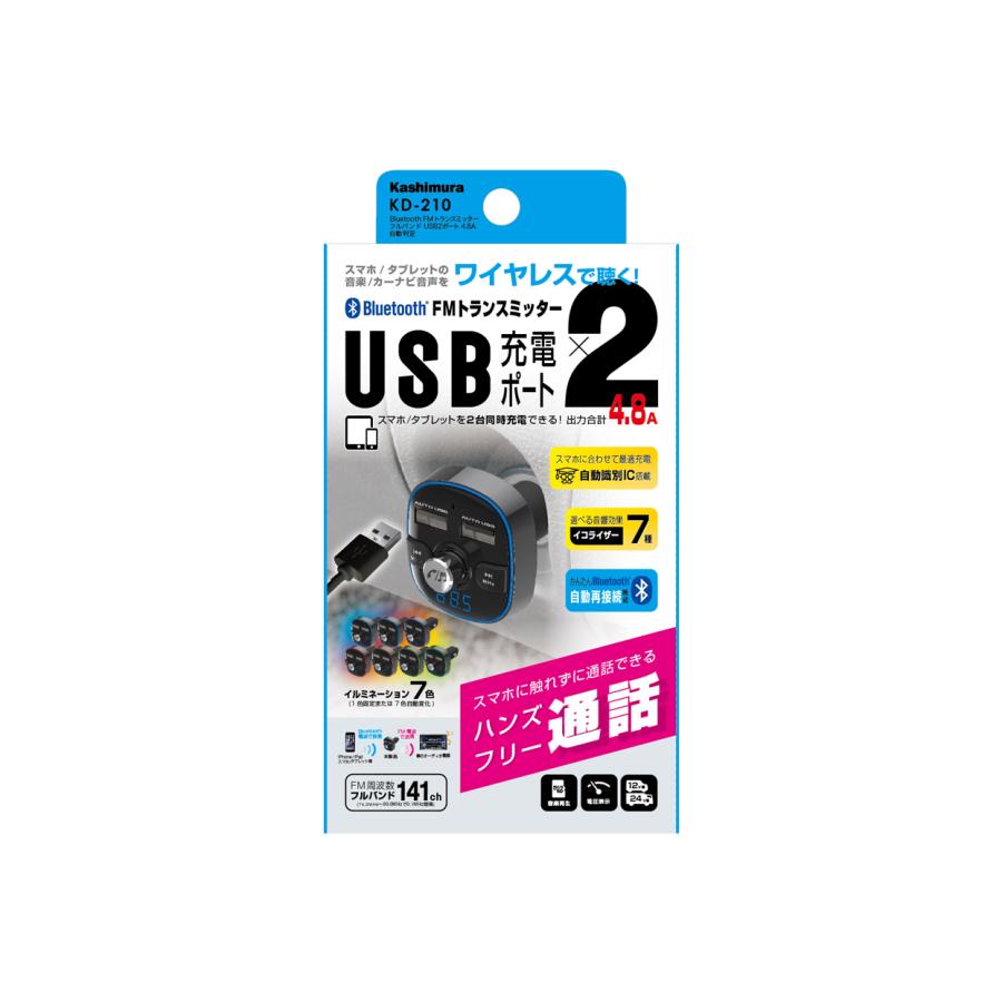 Kashimura（カシムラ） KD-210 Bluetooth FMトランスミッター フルバンド USB2ポート 4.8A 自動判定 スマートフォン iPhone : クレールオンライン ...