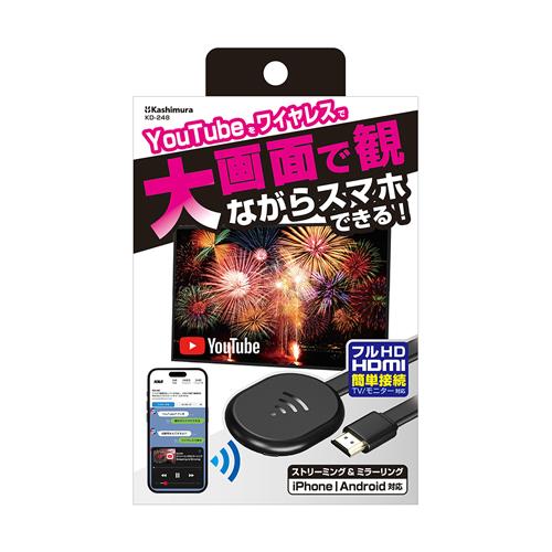 Kashimura カシムラ KD-248 Miracast ワイヤレス HDMI 動画ストリーミング 無線LAN Wi-Fi ワイヤレスレシーバー YouTube : クレールオンライン ...
