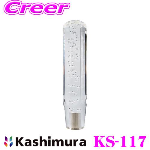 Kashimura カシムラ KS-117 アクリルシフトノブ スーパーロング ネジ式 簡単取り付け : クレールオンラインショップ - 通販 - Yahoo!ショッピング