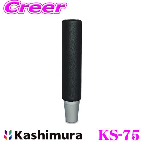 Kashimura カシムラ KS-75 ロングノブ 本革 ゲート式 AT車/MT車/コラム車用ノブ 高級感 ねじ込み式 簡単取り付け : クレールオンラインショップ - 通販 - Yahoo ...