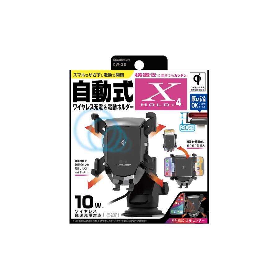 Kashimura カシムラ KW-36 車載 Qi自動開閉ホルダー 手帳対応 吸盤取り付け スマホホルダー 車 スマホ iPhone android 充電 ワイヤレス : クレールオンライン ...