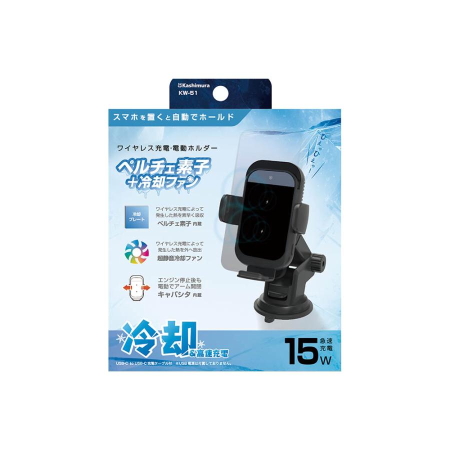 Kashimura カシムラ KW-51 自動開閉式 ワイヤレス充電ホルダー 冷却機能 吸盤取り付け USB Type-C 手帳型 ハード型ケース対応 : クレールオンラインショップ - 通販 ...