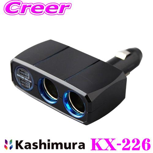 Kashimura カシムラ KX-226 2連ダイレクトソケット 2リバーシブルUSB 自動判定 4.8A 12/24V対応 ブラック : クレールオンラインショップ - 通販 ...