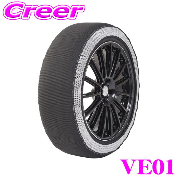 【日本の環境に最適化した高精度モデル】 スノーゴリラ 布製タイヤチェーン ヴェスティーレ VE01 適合サイズ 145/80R12 155/70R12 等 : クレールオンラインショップ ...