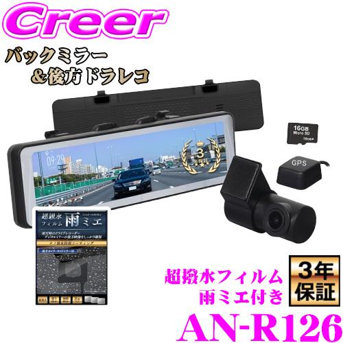 KEIYO 【日本製】 後方録画専用 デジタルミラードラレコ AN-R126 3年保証 バックミラーモニター ルームミラー 高画質 純正交換 : keiyo-an-r126 : クレール ...