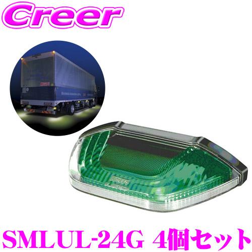 KOITO LEDマーカー&アンダーライト グリーン 4個セット 日本製 1年保証 車検対応 サイドマーカー 24V SMLUL-24G : koito-smlul-24g-4set ...
