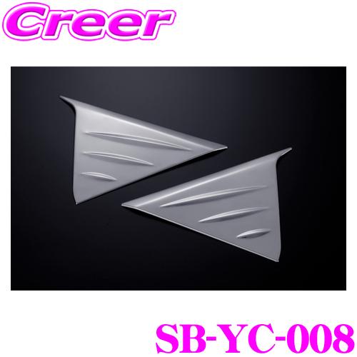ケースペック シルクブレイズ リアクォーターガーニッシュ SB-YC-008 ステンレスパーツ 10系 ヤリスクロス 専用設計 : クレールオンラインショップ - 通販 - Yahoo!ショッピング