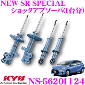 KYB カヤバ ショックアブソーバー NS-56201124 NEW SR SPECIAL(ニューSRスペシャル) 1台分セット : クレールオンラインショップ - 通販 - Yahoo!ショッピング