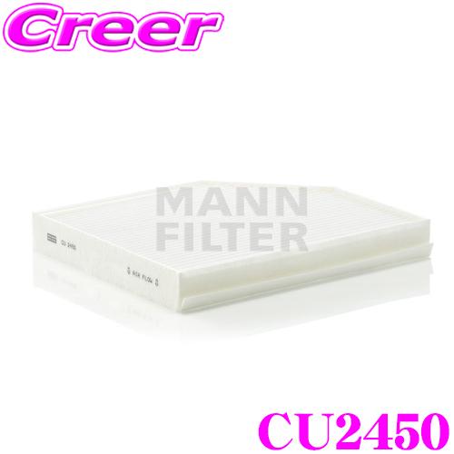 MANN FILTER CU2450 アウディ 8K系 A4 / 8R系 Q5 8T系 A5 等用 輸入車用 高性能エアコンフィルター 活性炭入り : クレールオンラインショップ - 通販 ...