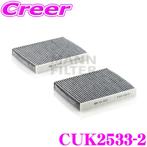 MANN FILTER CUK2533-2 BMW F10 5シリーズ / F12 6シリーズ F02 7シリーズ 等用 輸入車用 高性能エアコンフィルター : クレールオンラインショップ ...