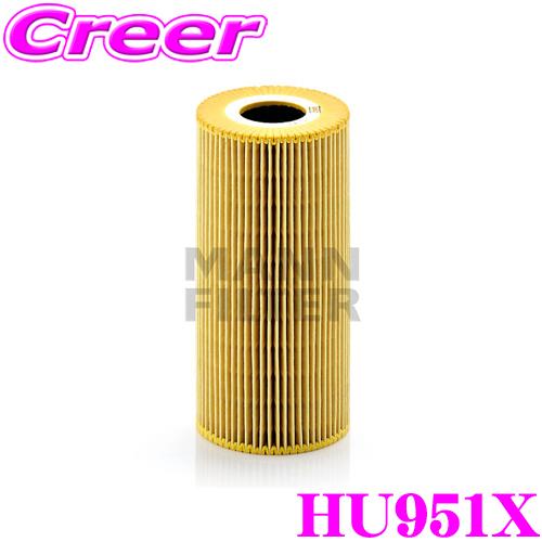 MANN FILTER オイルフィルター HU951X メルセデス・ベンツ 202125 Cクラス(W202)用 輸入車用 オイルエレメント ...