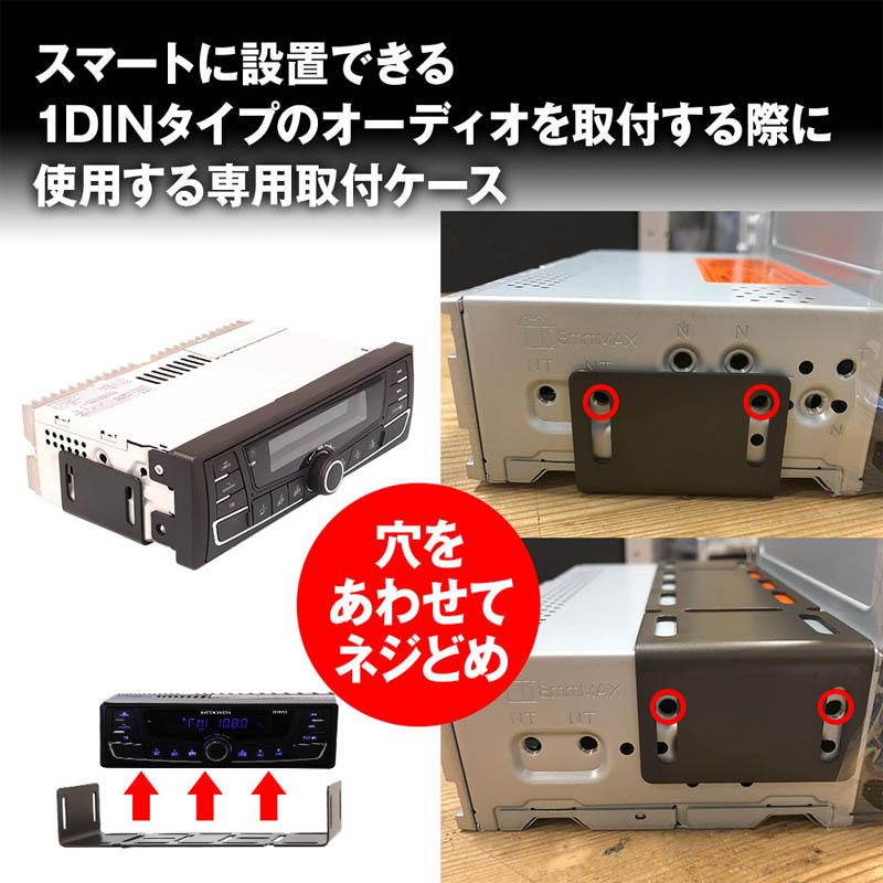 MAXWIN マックスウィン 1DIN汎用 オーディオラック 1DIN-KIT02 ダッシュボード 吊り下げ 縦置き 横置き 取付 収納 : クレールオンラインショップ - 通販 ...
