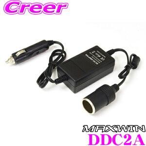 MAXWIN マックスウィン DDC2A シガータイプDC-DCコンバーター 【DC12/24V入力→DC12V 5A出力対応】 : クレール ...