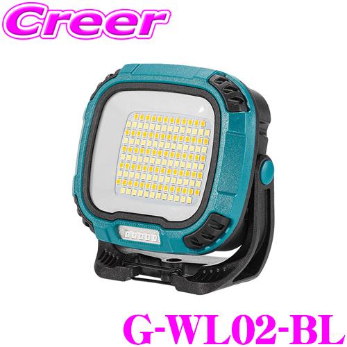 MAXWIN（マックスウィン） LED投光器 LED作業灯 ブルー 軽量 コンパクト マグネット付き G-WL02-BL 小型 4000lm MAXWIN : クレールオンラインショップ ...