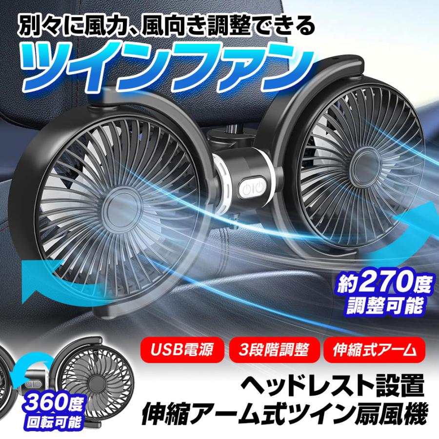 MAXWIN（マックスウィン） 後部座席用ツインファン ヘッドレスト設置 K-FAN16 左右別々 風力 向き 調整可能 携帯 扇風機 USB電源 風向き調整可能 : クレールオンライン ...