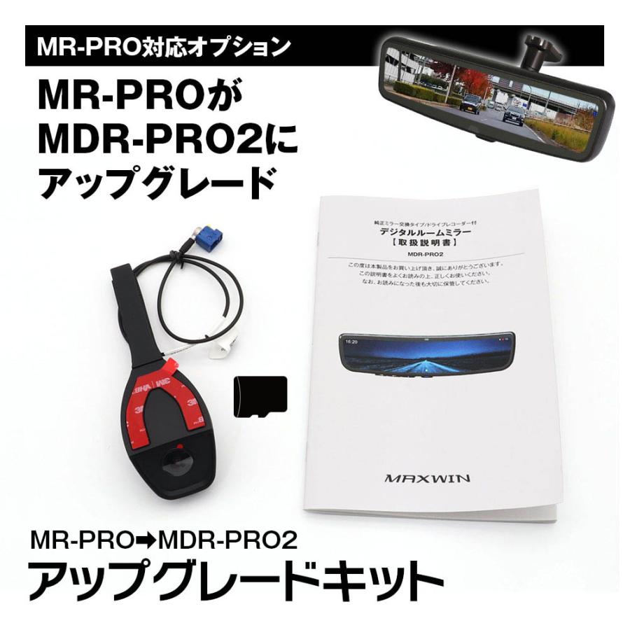 MAXWIN（マックスウィン） MR-PROアップグレードセット MDR-PRO-UP1 MAXWIN オプション 前後録画機能付きのMDR-PRO2に! : クレールオンラインショップ ...