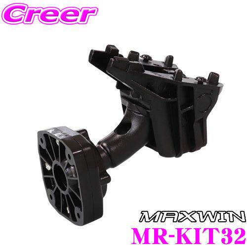MAXWIN マックスウィン MR-KIT32 MDR-C MDR-A MR-Aシリーズ用 車種別ミラー取付ブラケット アウディ 4K C8 A6等用 : クレールオンラインショップ - 通販 ...