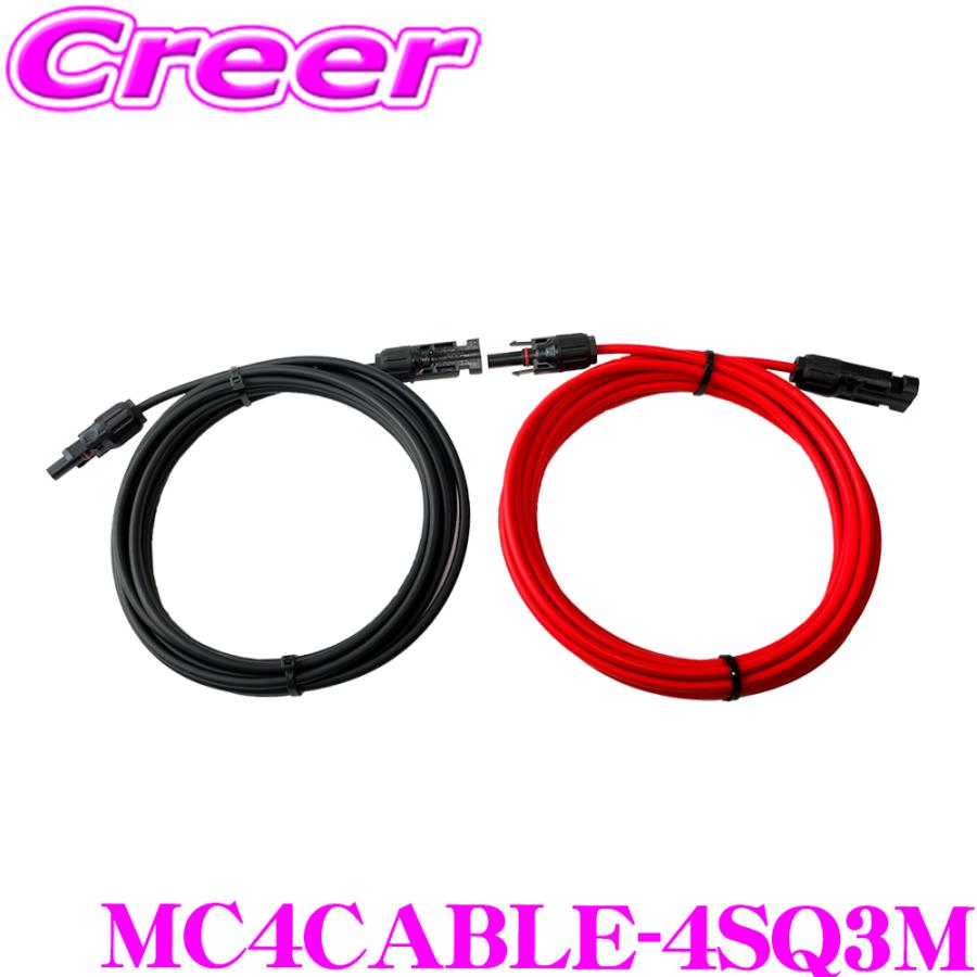 CLEZEED 【在庫あり即納!!】CLEZEED ソーラーパネル延長用ケーブル 4SQ 3M H-CVケーブル MC4型コネクター 赤黒各1 ...