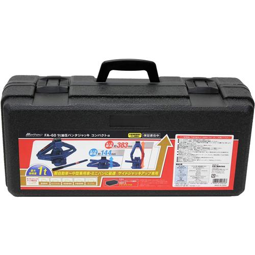 メルテック 大自工業 Meltec FA-60 1t油圧パンタジャッキ コンパクトα ジャッキアタッチメント・ブローケース付 最高値/最低値:383/144mm : クレールオンラインショップ ...