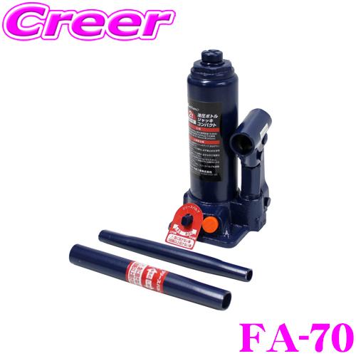 メルテック 大自工業 Meltec FA-70 2t油圧ボトルジャッキ コンパクト ブローケース付 最高値/最低値:345/180mm 耐荷重量2トンまで : クレールオンラインショップ ...