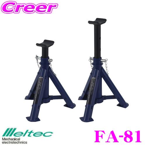 大自工業 Meltec FA-81 2t折りたたみジャッキスタンド コンパクト 2台入り 3段階調節タイプ 最高値/最低値:365/275mm 耐荷重量2トンまで : meltec-fa-81 ...