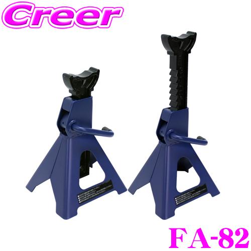 メルテック 大自工業 Meltec FA-82 3tジャッキスタンド ヘビー 2台入り 10段階調節 ラチェットタイプ 最高値/最低値:415/290mm 耐荷重量3トンまで : クレール ...