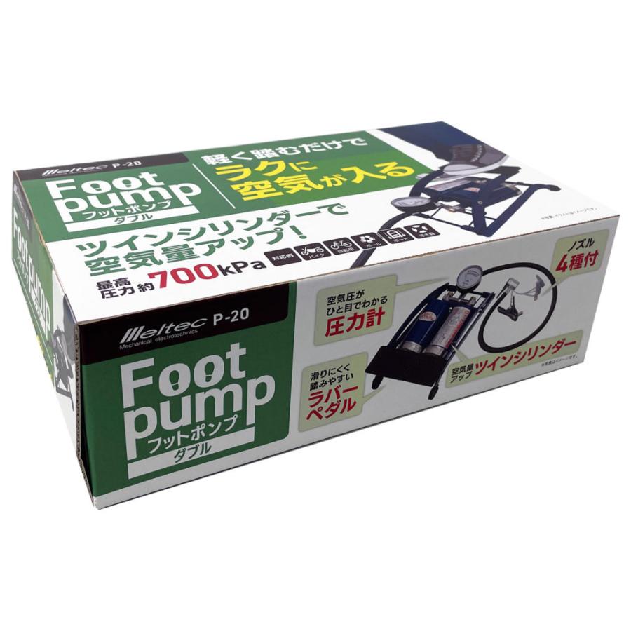 メルテック 大自工業 Meltec P-20 フットポンプ ダブル 【簡単!足踏式空気入れ!】 : クレールオンラインショップ - 通販 - Yahoo!ショッピング