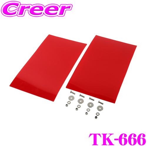 メルテック 大自工業 Meltec TK-666 ドロヨケ レッド : クレールオンラインショップ - 通販 - Yahoo!ショッピング