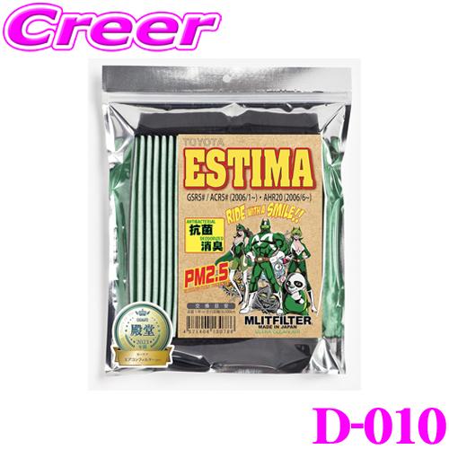 MLIT MLITFILTER エムリットフィルター D-010 エスティマ/エスティマハイブリッド専用エアコンフィルター : クレールオンラインショップ - 通販 - Yahoo!ショッピング