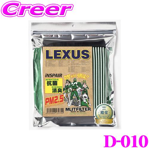 MLIT MLITFILTER エムリットフィルター D-010 レクサス専用エアコンフィルター : クレールオンラインショップ - 通販 - Yahoo!ショッピング