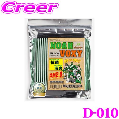MLIT MLITFILTER エムリットフィルター D-010 ノア/ヴォクシー 専用エアコンフィルター : クレールオンラインショップ - 通販 - Yahoo!ショッピング