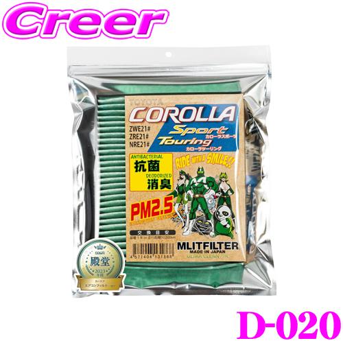 MLIT MLITFILTER エムリットフィルター TYPE:D-020 トヨタ 210系 カローラ エアコンフィルター : クレールオンラインショップ - 通販 - Yahoo!ショッピング