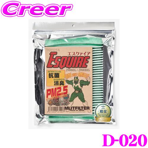 MLIT 【在庫あり即納!!】MLITFILTER エムリットフィルター TYPE:D-020 トヨタ 80系 エスクァイア用 エアコンフィルター : クレールオンラインショップ - 通販 ...