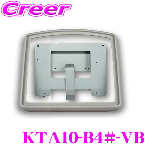 マッハワン Kta10 B4 Vb 日産 B4系 ルークス リアシーリングファン付車 アルパイン 10インチ フリップダウンモニター 取付キット グレー Much 1 Kta10 B4