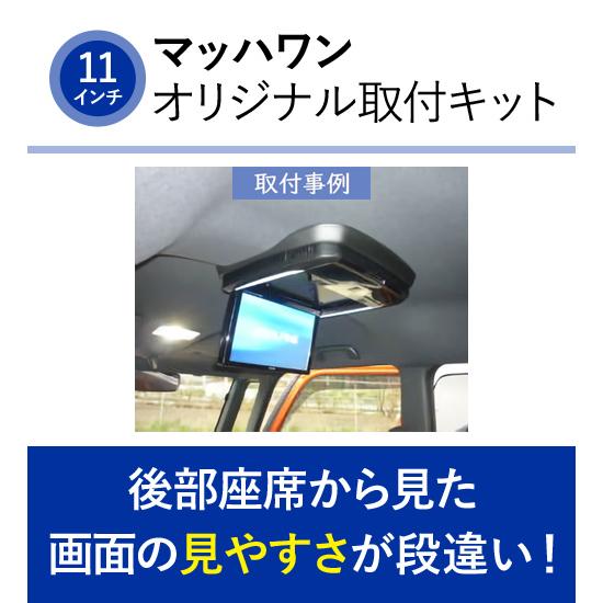 マッハワン KTA11-LA700-BK トヨタ LA700A/LA710A ピクシスメガ/ダイハツ LA700S/LA710S ウェイク用 フリップダウンモニター取付キット : クレール ...