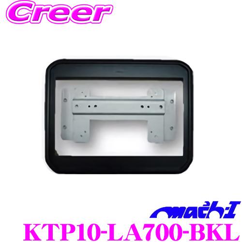 【こだわりの取付位置】 マッハワン KTP10-LA700-BKL LA700S LA710S ウェイク(標準ルーフ/サンルーフ無)用 フリップダウンモニター取付 : クレールオンライン ...