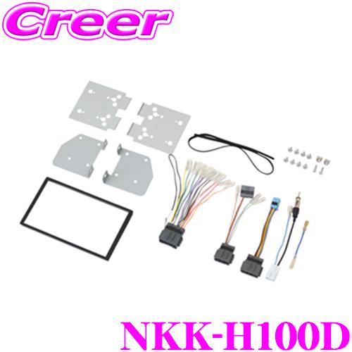 NITTO 日東工業 NKK-H100D ホンダ JJ1 JJ2 (R6/4〜) N-VAN オーディオレス車 オーディオ ナビ取付キット : クレールオンラインショップ - 通販 ...