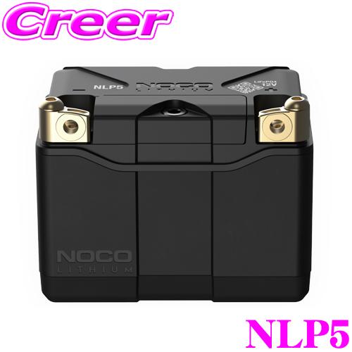 NOCO ノコ NLP5 250A リチウムパワースポーツバッテリー 急速充電 バッテリーチャージャー 12V : クレールオンラインショップ - 通販 - Yahoo!ショッピング