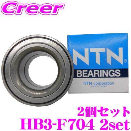 NTN HB3-F704 インプレッサ レガシー エクシーガ ハブベアリング フロント 2個セット 純正番号 28373-FG000 スバル : クレールオンラインショップ - 通販 ...