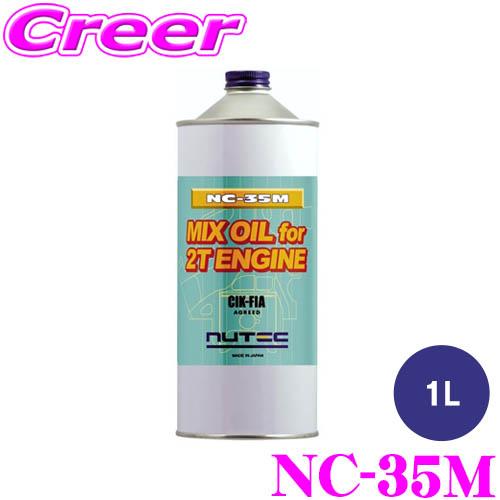 NUTEC MIX OIL for 2T ENGINE NC-35M 1L 化学合成(エステル系) ガソリン用 エンジンオイル 452331 ニューテック : クレールオンラインショップ ...