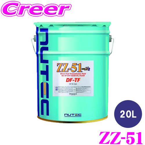 NUTEC ミッションオイル ZZ-51 DF-TF 20L 化学合成 (エステル系) AT CVT MT PSF 452457 ニューテック ATF : クレールオンラインショップ - 通販 ...