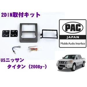 日本正規品 PAC JAPAN NS2200 USニッサン タイタン(2008y〜)2DINオーディオ/ナビ取り付けキット : クレール ...