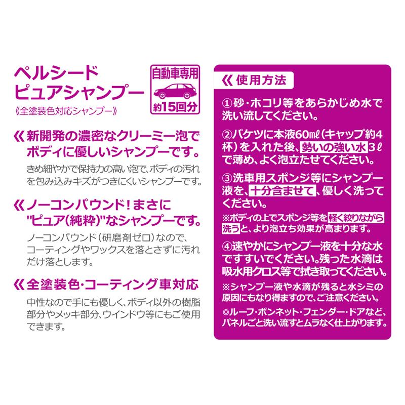 ペルシード 【泡立ち抜群!!ボディに優しい!!】 PCD-21 ピュアシャンプー 900ml カーシャンプー ボディに優しい超泡クリーミーシャンプー : クレールオンラインショップ - 通販 ...