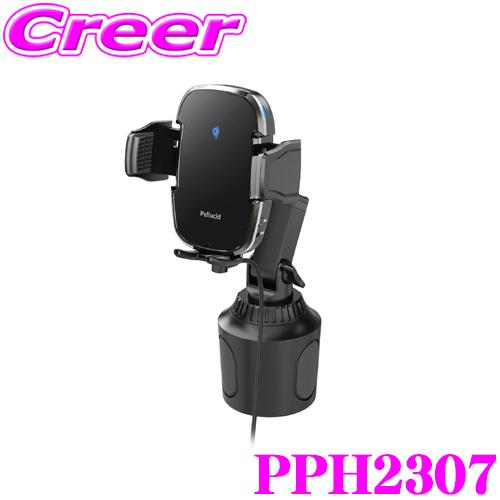 ペルシード PPH2307 Qi対応 スマホホルダー ドリンクイン 自動開閉 ロングアーム 横置き対応 ドリンクホルダー取付 iPhone Android : クレールオンラインショップ ...
