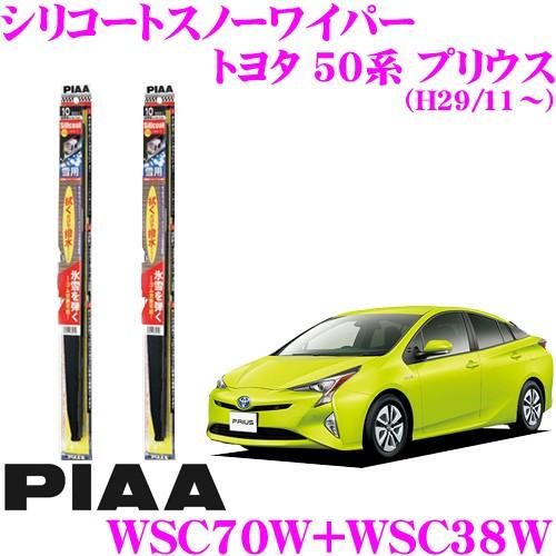 PIAA ピア 雪用スノーワイパーブレード トヨタ 50系 プリウス (H29/11〜) WSC70W(呼番83)+WSC38W(呼番4) フロント2本セット : クレールオンラインショップ ...