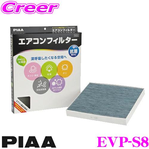 PIAA ピア EVP-S8 コンフォートプレミアム エアコンフィルター マツダ HB36S キャロル/スズキ HA36S HA36V アルト/JB64W ジムニー 等用 : クレール ...