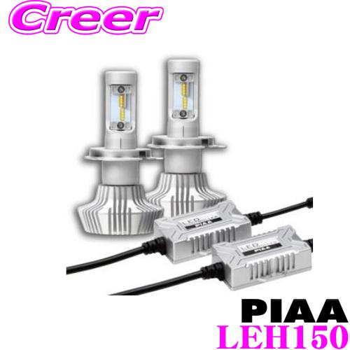 PIAA ピア ヘッド＆フォグ用 LEDバルブ LEH150 H4タイプ 6000K 安心の3年保証!車検対応品!! : クレールオンラインショップ - 通販 - Yahoo!ショッピング